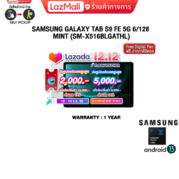 [เก็บคูปองลดสูงสุด 5,000.-][ผ่อน 0% 10 ด.] SAMSUNG GALAXY TAB S9 FE 5G 6/128 MINT (SM ...