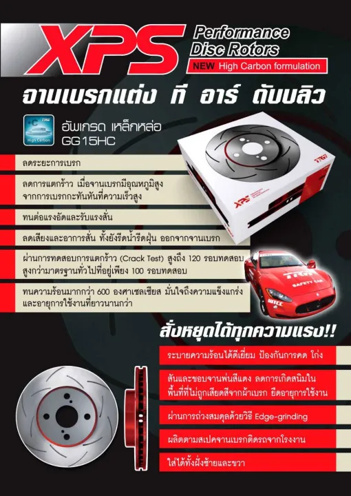 จานเบรค XPS TRW เซาะร่อง 1คู่หน้า1คู่หลัง Vios'07/Yaris '05/ All New Vios'13 (S)(F 275 MM 4 รู ...