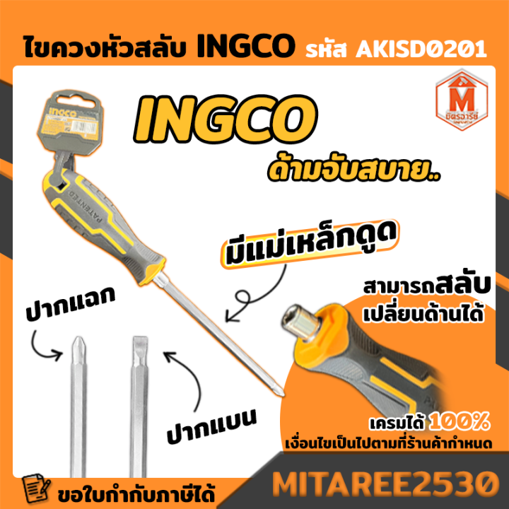 INGCO ไขควงหัวสลับ 2 IN 1 รุ่น AKISD0201 | Lazada.co.th