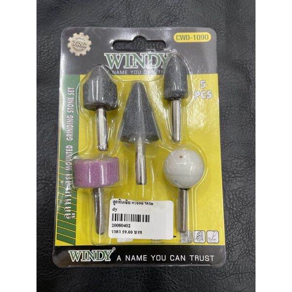 ลูกหินเจีย หัวขัดแกะสลัก 5 หัว windy.1090 | Lazada.co.th