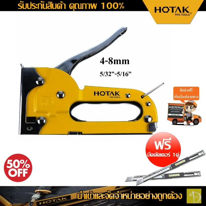 เครื่องยิงบอร์ด ปืนยิงบอร์ด สีเหลือง HOTAK Medium Duty Staple Gun 4-8MM ...