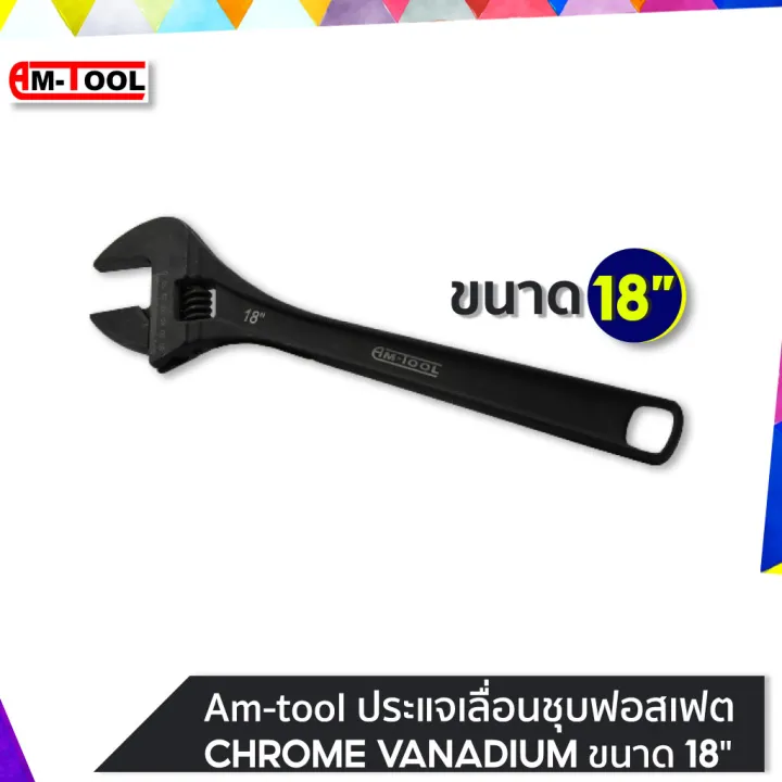 AM-TOOL ประแจเลื่อนชุบฟอสเฟต (CHROME VANADIUM) ขนาด 18" | Lazada.co.th