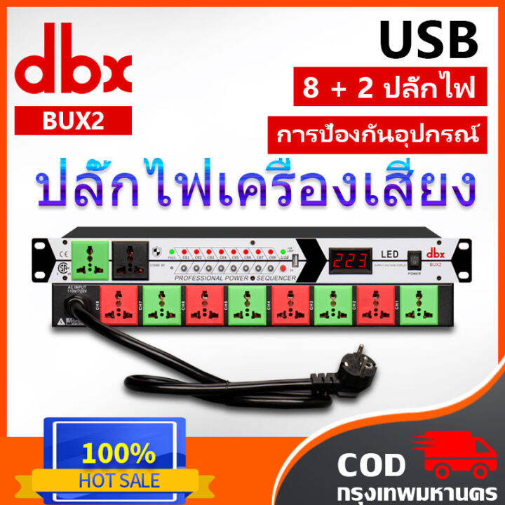 DBX ปลั๊กไฟติดแร็ค แท้ BUX2 ปลั๊กไฟ สวิตช์อิสระ เครื่องกรองกระแสไฟฟ้า ...