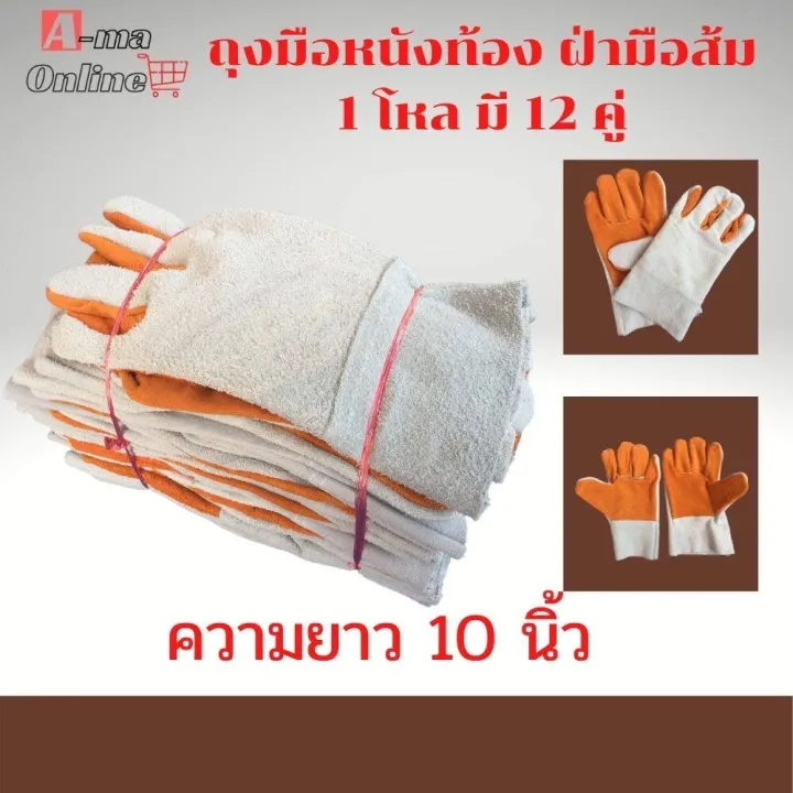 ถุงมือหนังช่างเชื่อม งานจับเหล็ก ถุงมือหนังวัว ถุงมือหนังท้องล้วนหน้า ...