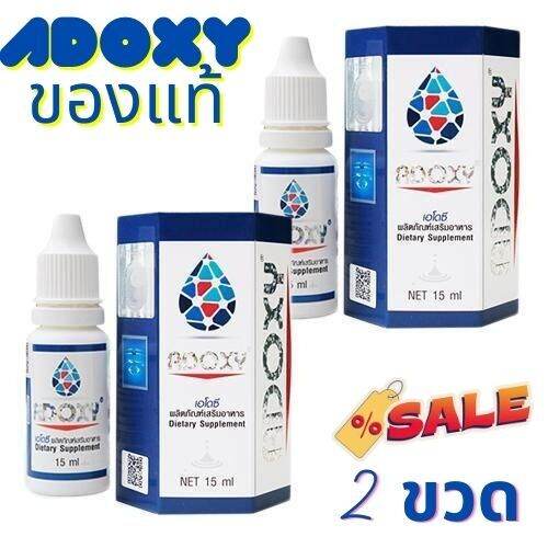 🔥ส่งฟรี🔥 มีเก็บเงินปลายทาง Adoxy เอโดซี ออกซิเจนน้ำ ผลิตภัณฑ์เสริมอาหารเพื่อสุขภาพ 15 ml. 2 ขวด ...