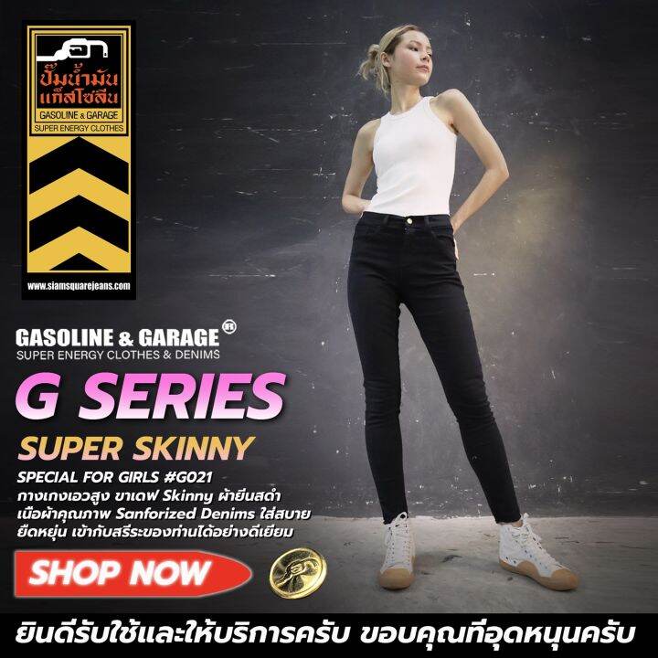 G021 กางเกงยีนส์ผู้หญิง ทรงเดฟ สกินนี่ เอวสูงเนื้อผ้ายืดหยุ่นดีมาก High ...