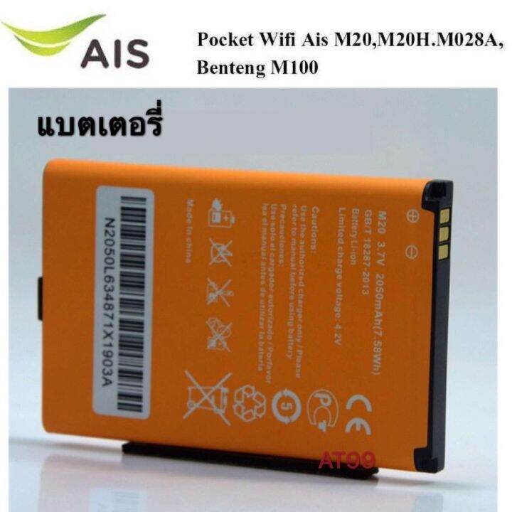 แบตเตอรี่ AIS 4G POCKET WiFi M028A M20 M20H และ Benton BENTENG M100 แบตเตอรี่ใหม่ แบต AIS 4G ...