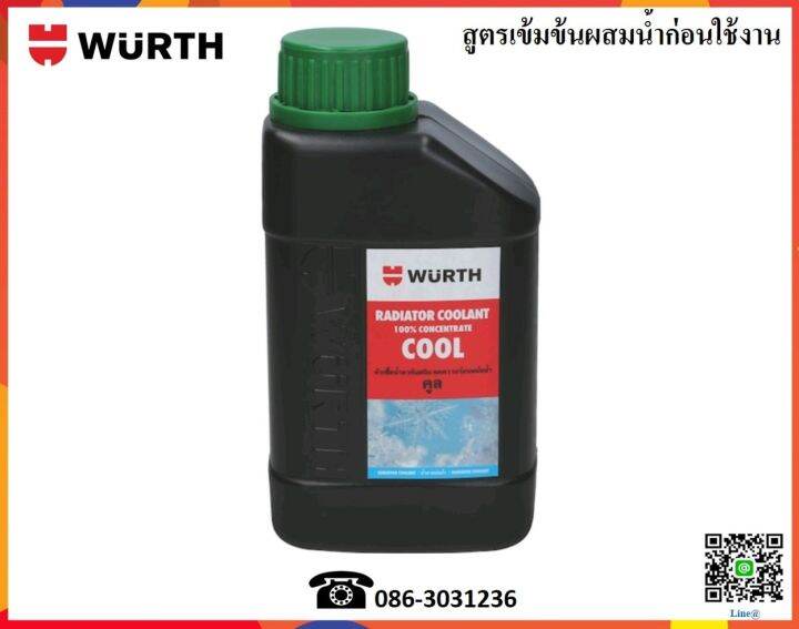 Wurth น้ำยาหม้อน้ำ ชนิดเข้มข้น (Radiator Coolant Concentrate) 1 L ...