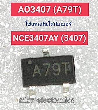 (5ตัว) AO3407 (A79T) MOSFET P-CH 4.1A 30V SOT23-3 ใช้แทนกันได้กับเบอร์ NCE3407 (3407) | Lazada.co.th