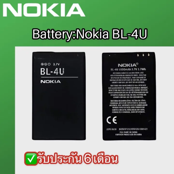 แบต Nokia BL-4U แบตเตอรี่โทรศัพท์มือถือ battery Nokia BL-4U แบตโทรศัพท์ แบต 3310 รับประกัน6เดือน ...