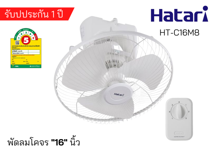 HATARI พัดลมโคจร 16 นิ้ว รุ่น HT-C16M8(N) - Ivory White | Lazada.co.th