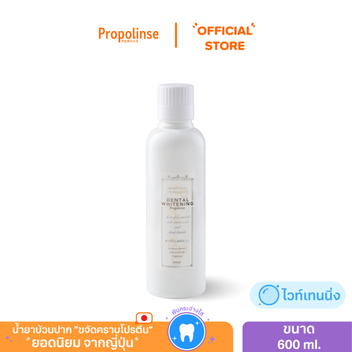 Propolinse Whitening Mouthwash 600ml น้ำยาบ้วนปากโพรโพลินส์ ไวท์เทนนิ่ง ...
