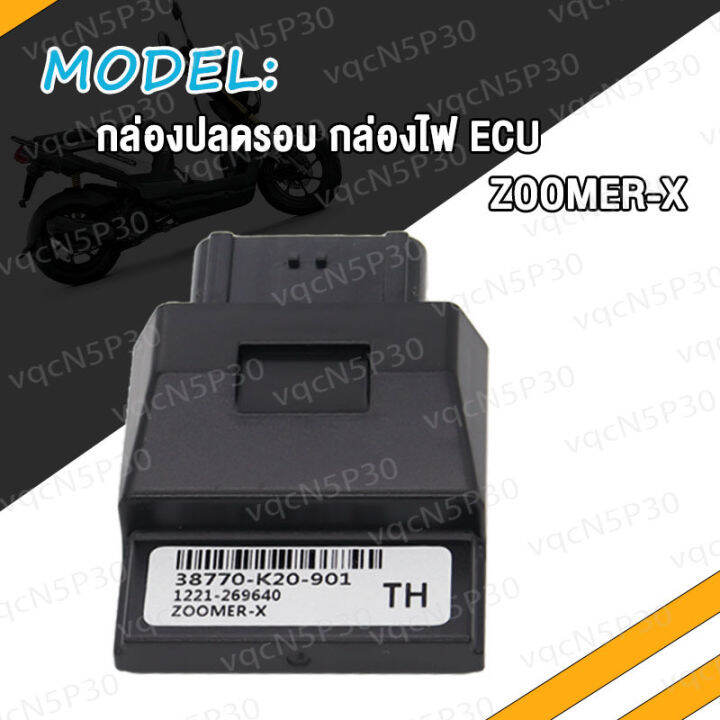 กล่องปลดรอบ กล่องไฟ ECU ZOOMER-X 38770-K20-901 | Lazada.co.th