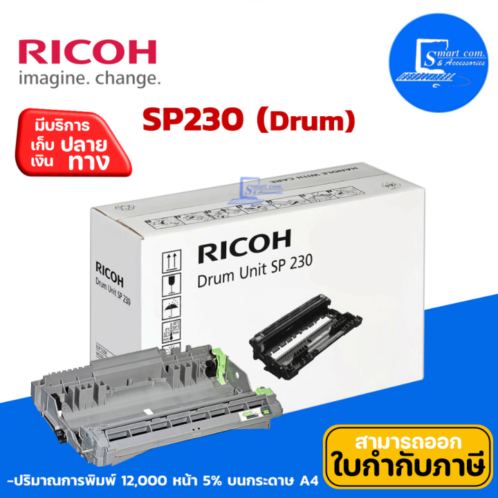 🔥Ricoh SP230 Drum ตลับดรัมใช้กับเครื่องปริ้นเตอร์ Ricoh รุ่น SP230DNw/230SFNw ปริมาณการพิมพ์ ...