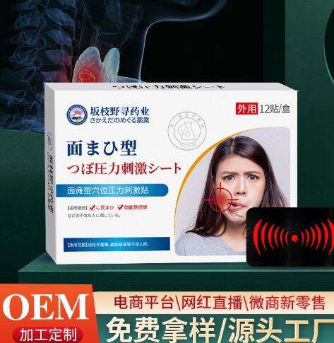 Facial paralysis type acupoint pressure stimulation patch mild effect ...
