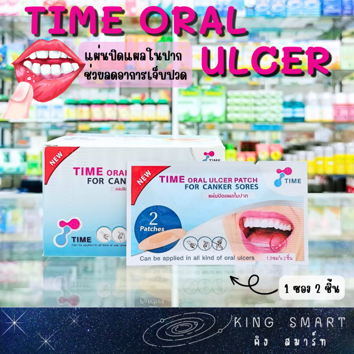 Time Oral Ulcer Patch แผ่นแปะแผลร้อนใน แผ่นปิดแผลในปาก 1 ซอง มี 2 ชิ้น ...