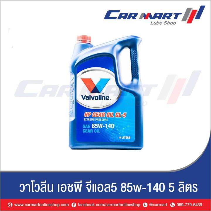 วาโวลีน HP GL-5 85W140 5 ลิตร | Lazada.co.th