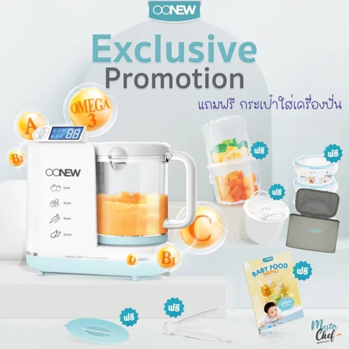 OONEW เครื่องทำอาหารทารก รุ่น Masterchef แถมฟรีกระเป๋าใส่เครื่อง+2ทัปเ ...