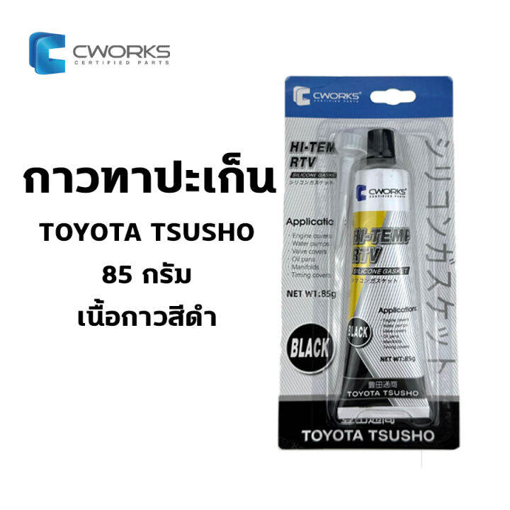 กาวทาปะเก็น TOYOTA TSUSHO By CWORKS ดำ ทนความร้อนสูง สำหรับงานซ่อมเครื่องยนต์ทุกชนิด 1 หลอด 85 g ...