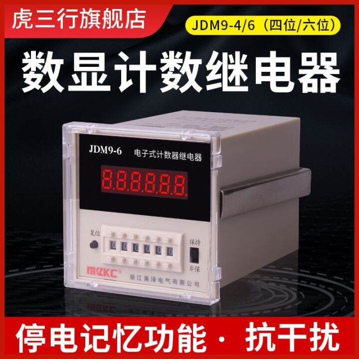 Preset digital display counter JDM9-4/6 industrial electronic counting relay 96x96 power failure ...