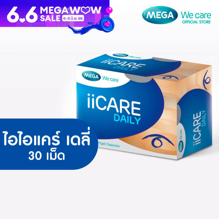 MEGA We care เมก้าวีแคร์ II CARE DAILY ( 3X10'S ) ไอไอแคร์ เดลี่ ...