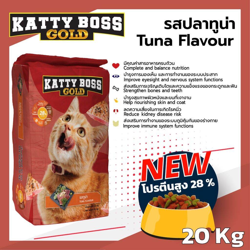 Katty Boss (แคทตี้ บอส) อาหารแมว 2 มิกซ์ รสทูน่า อาหารแมวแบบแห้ง ชนิดเม็ด อาหารสัตว์เลี้ยง ช่วย ...
