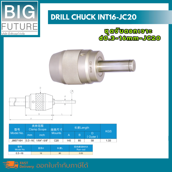 Drill chuck INT16-JC20 ชุดจับดอกเจาะ d.3-16mm-JC20 งานกลึง งานมิลลิ่ง เครื่องมือช่าง อุปกรณ์ช่าง ...