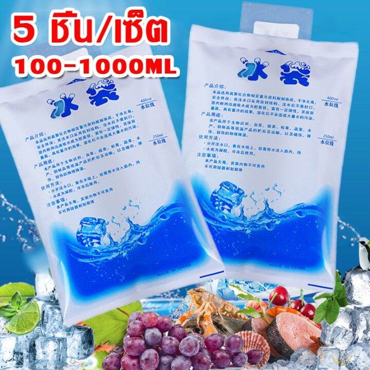 【Lifefree】5ชิ้น น้ำแข็งเทียม ถุงน้ำแข็งเก็บความเย็น IcePack ถุงน้ำแข็ง ...