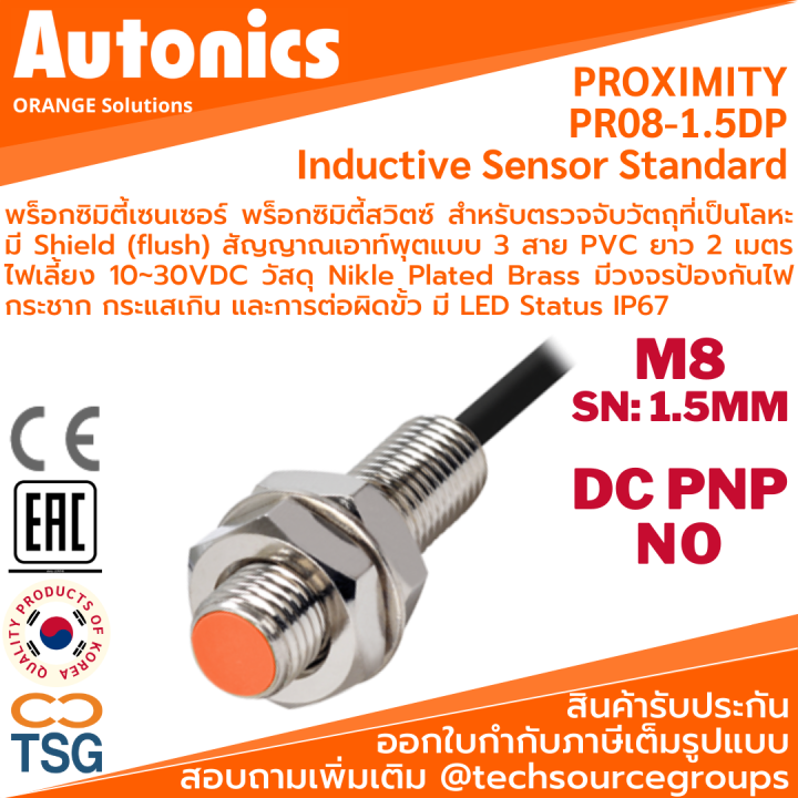 Autonics - PR08-1.5DP Inductive Proximity Sensor (พร็อกซิมิตี้เซนเซอร์ ...