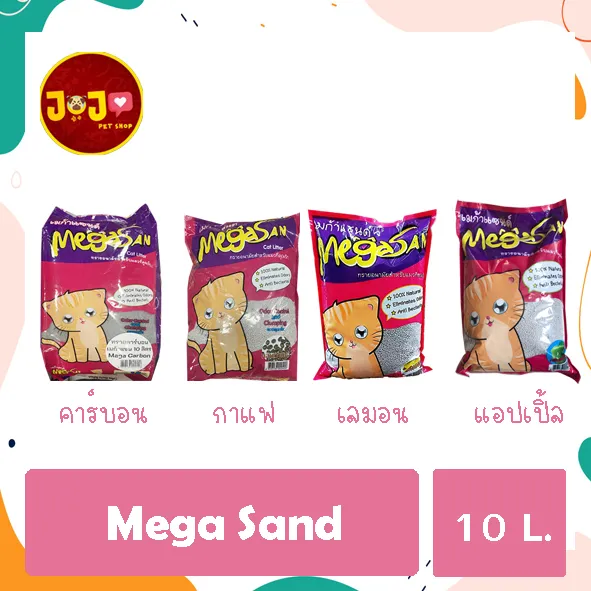 Mega Sand เมก้า แซนส์ ทรายควบคุมกลิ่นได้อย่างมีประสิทธิภาพ ขนาด 10 ลิตร ...