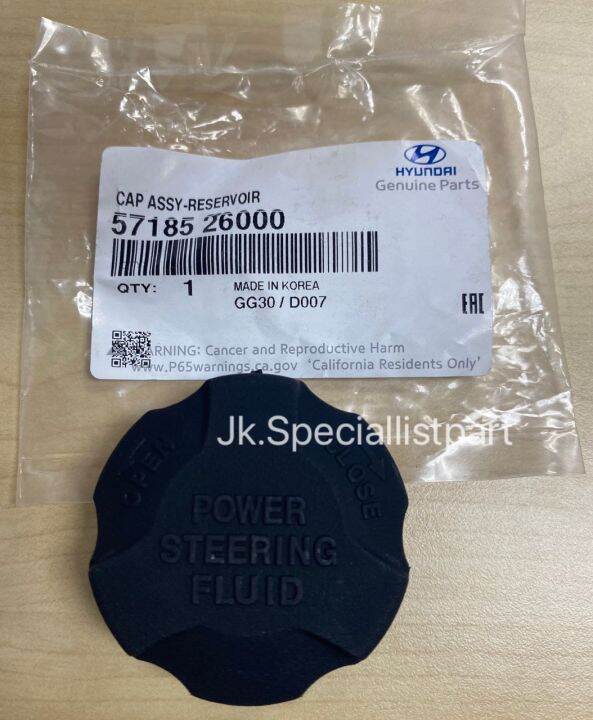 CAP POWER STEERING RESERVIOR TANK GENUINE PART (ORIGINAL) [57185-26000 ...