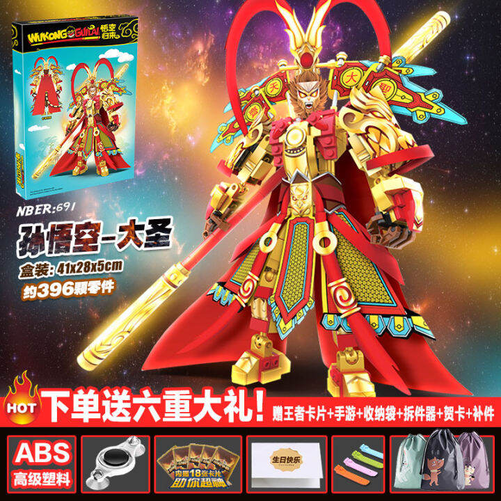 The Monkey King Lego Lyu3 bu4 Zhao Yunkai Dad Cao Cao King's Glory ...