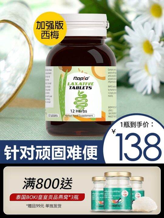 Prune Enhanced Version Of Laxative Intestinal Clear Tablets Rapid Sharp ...