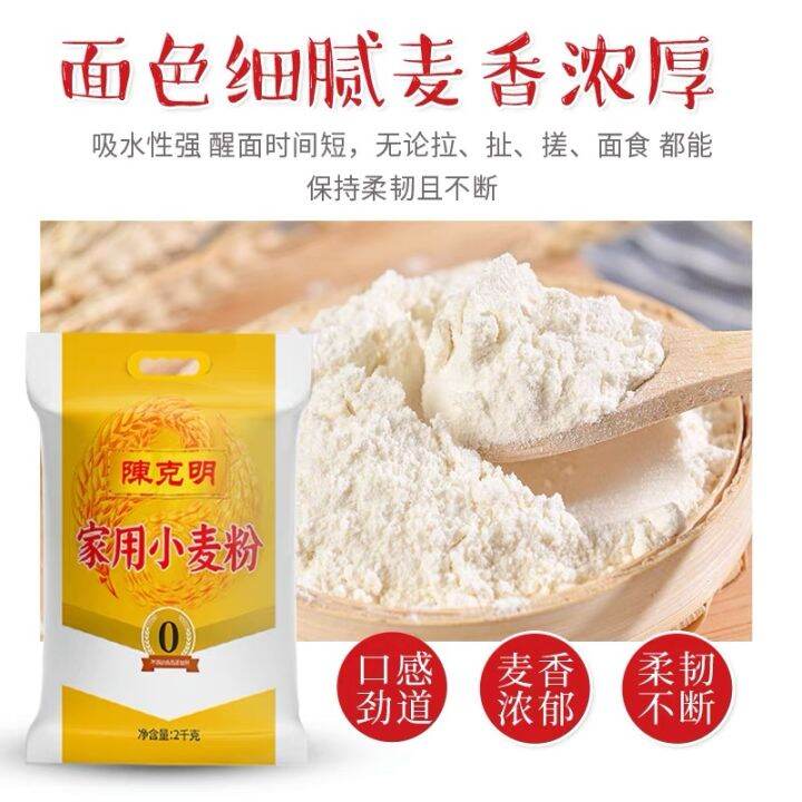 Chen KeMing Wheat Flour 5kg 陈克明家用小麦粉 | Lazada PH