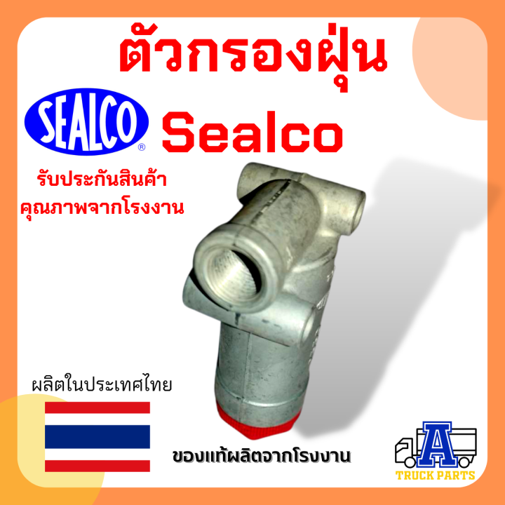 ตัวกรองฝุ่น Sealco 2550, (ของแท้) อเมริกา Supply Line Filter | Lazada.co.th