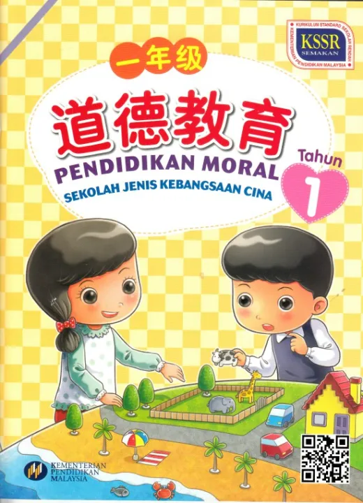 HASANI GEMILANG BUKU TEKS PENDIDIKAN MORAL TAHUN 1 (SJKC) 9789839753134 ...