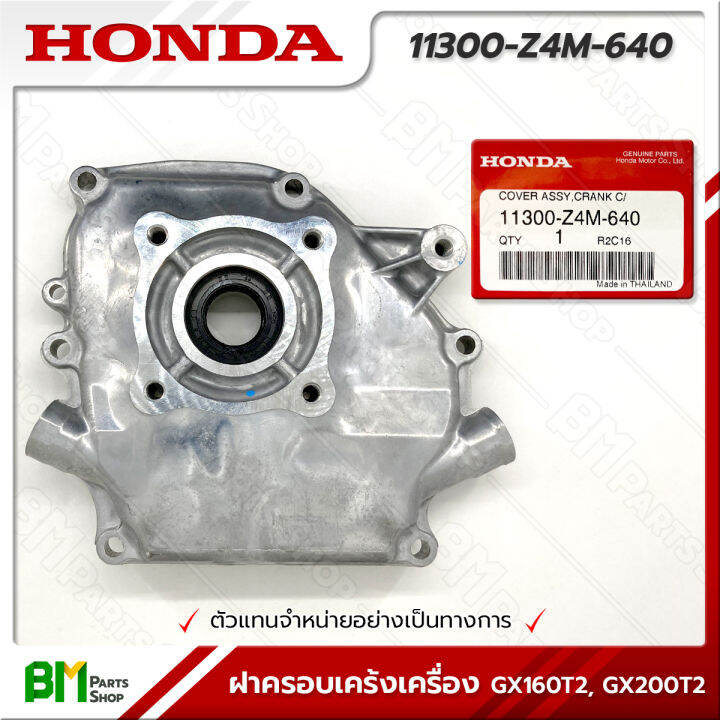 HONDA #11300-Z4M-640 ฝาครอบแคร้งเครื่อง ฝาครอบเสื้อสูบ ฝาครอบ ...
