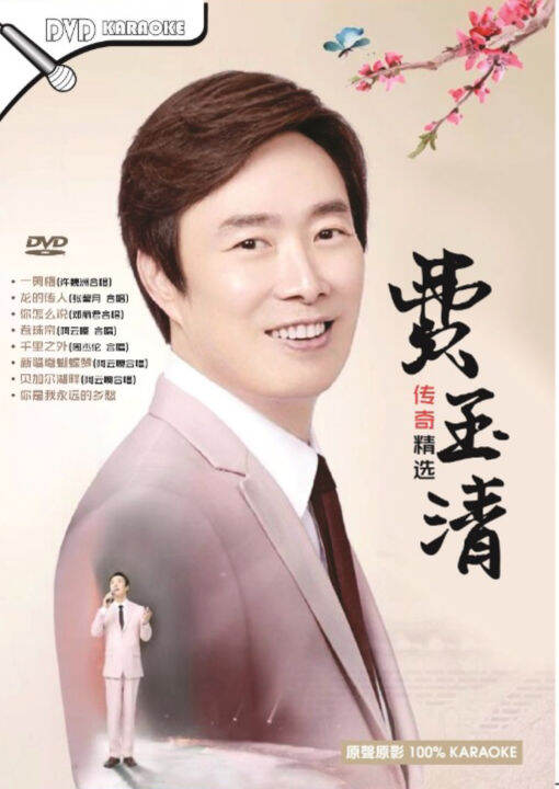 FEI YU QING 费玉清 传奇精选 DVD KARAOKE MTV MANDARIN SONG | Lazada