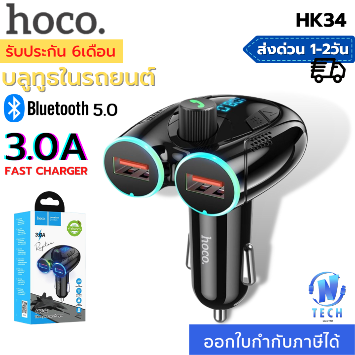 Hoco HK34 MP3 อุปกรณ์รับสัญญาณบลูทูธในรถยนต์ รองรับ Flash Drive USB / TF Card / Car Charger ...