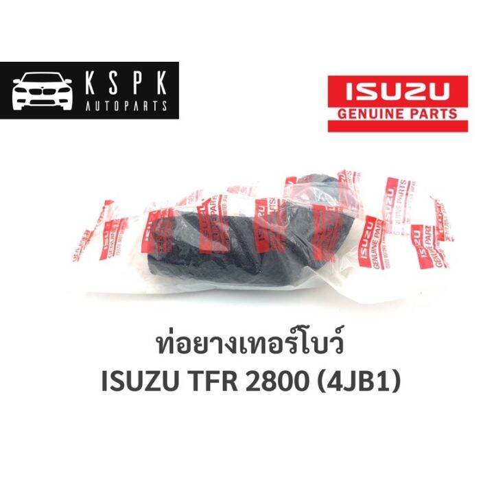 แท้💯ท่อยางเทอร์โบ อีซูซุ มังกร ISUZU TFR 2800 (4JB1T) / 8971207270 ...