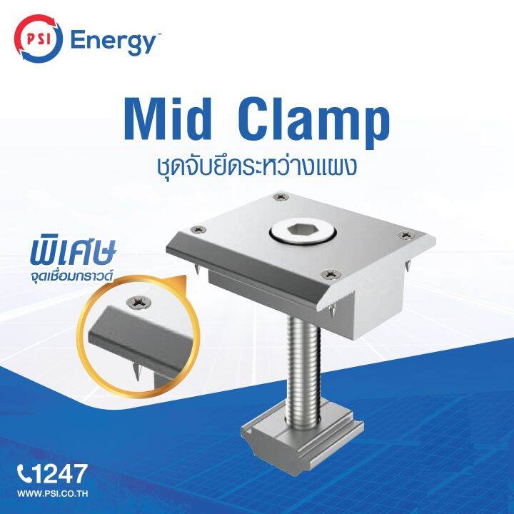 ชุดจับยึดระหว่างแผงโซล่าเซลล์ Mid Clamp แบบมีจุดเชื่อมกราวด์ | Lazada.co.th