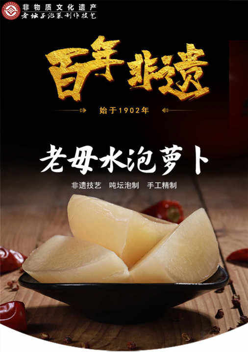 [China Intangible Cultural Heritage] Lao Mu Shui Pickled White Radish ...