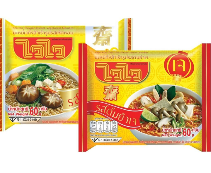 Tomyam Vegetarian Thailand Mama Instant Noodle Mee 泰國 mama 面 Tomyam ...