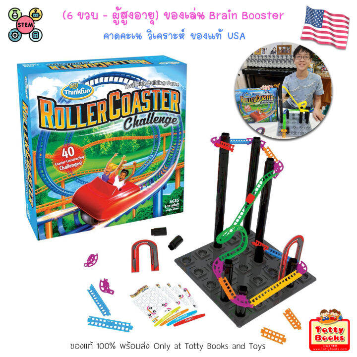 (ของแท้ USA พร้อมส่งจากไทย 6 ขวบ - ผู้สูงอายุ) ของเล่นฝึกสมอง ของเล่น ...