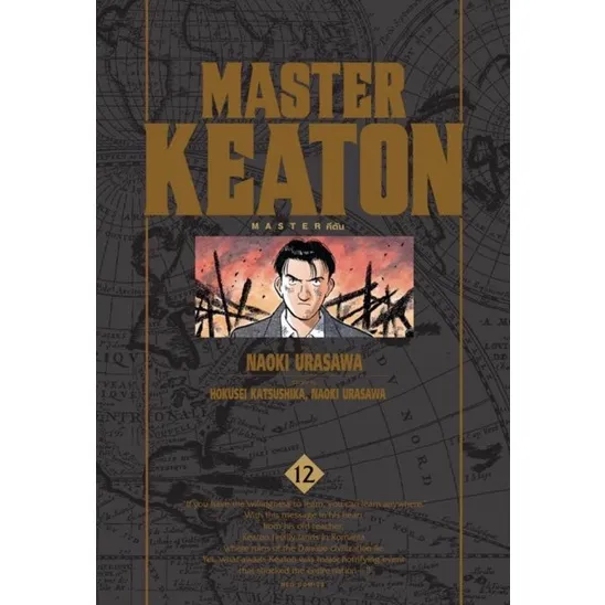 Master keaton แยกเล่ม1-12ล่าสุดมือหนึ่ง มังงะ มาสเตอร์คีตัน | Lazada.co.th