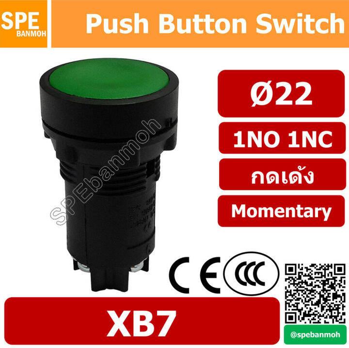 10ตัว/ชุด สวิทกด 22มม XB7 สวิทตู้คอนโทรล แบบกด ON-OFF กดเด้ง Push ...