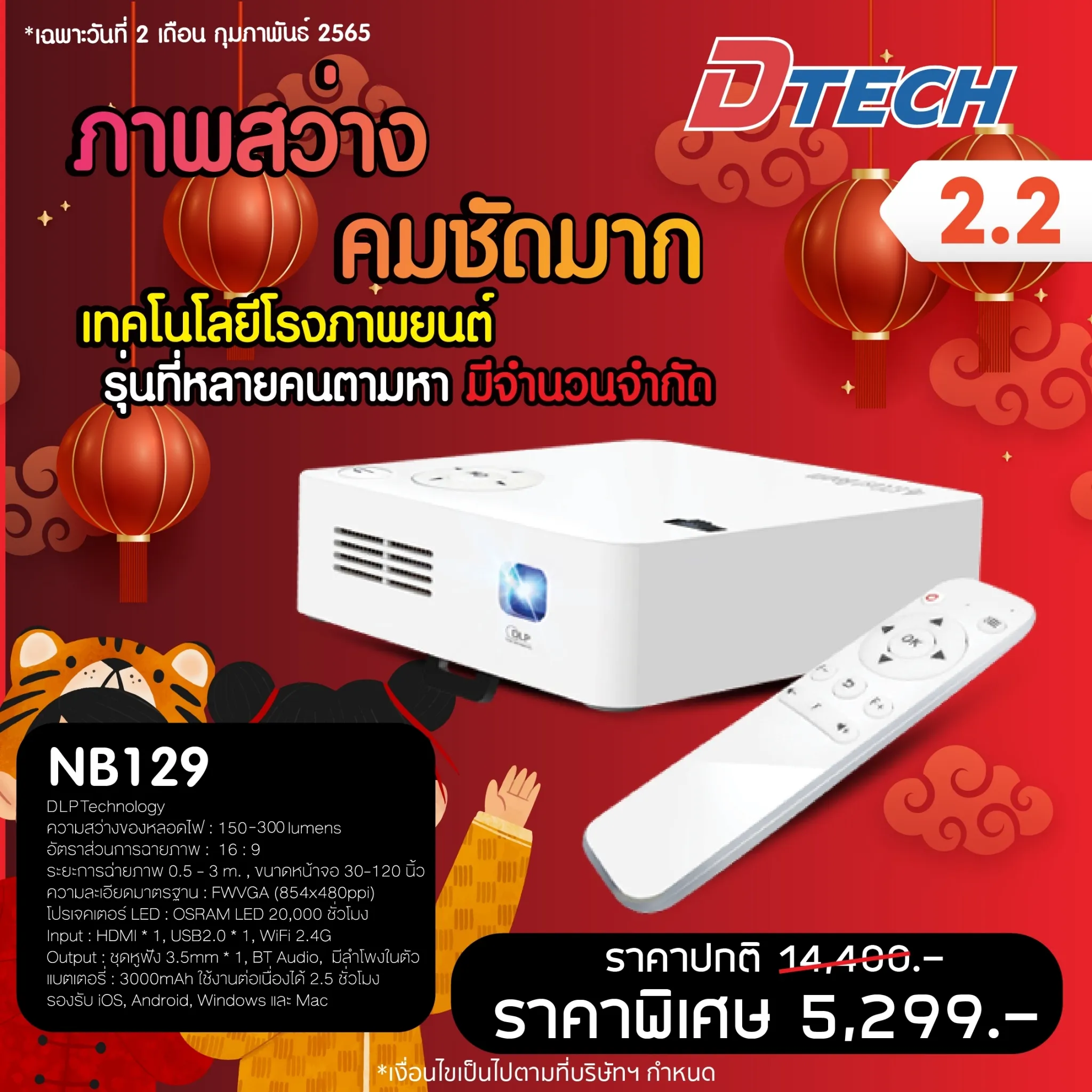 HOT️ แถมฟรีมินิจอสกรีน 20 นิ้ว Mini Projector EZCast Beam J2 DTECH รุ่น NB129 ภาพคมชัด ใช้งานนอก ...