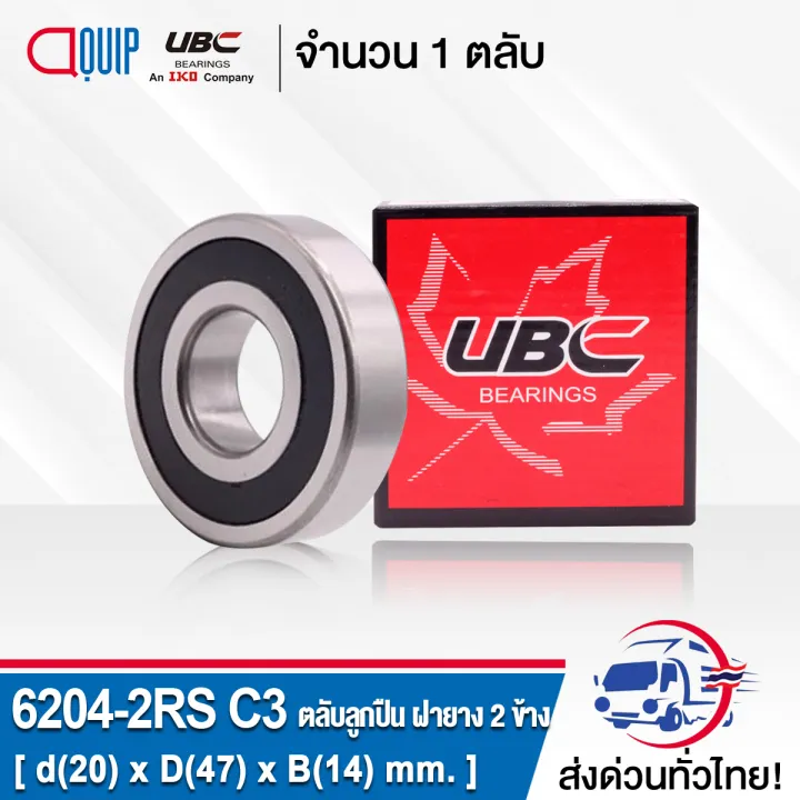 6204-2RSC3 UBC ตลับลูกปืนเม็ดกลมร่องลึก ฝายาง 2 ข้าง 6204RSCMC3 ( Deep ...