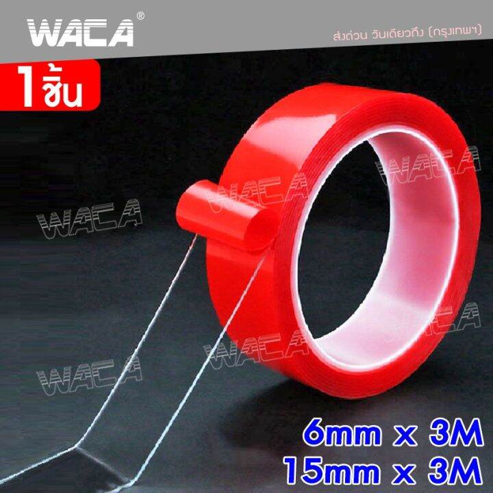 ส่งฟรี!! WACA ยาว 3M x (6-15 มม.) เทปกาว 2หน้าใส เหนียวหนึบติดแน่นติดทน สองด้านรถสติกเกอร์ใสรถ ...