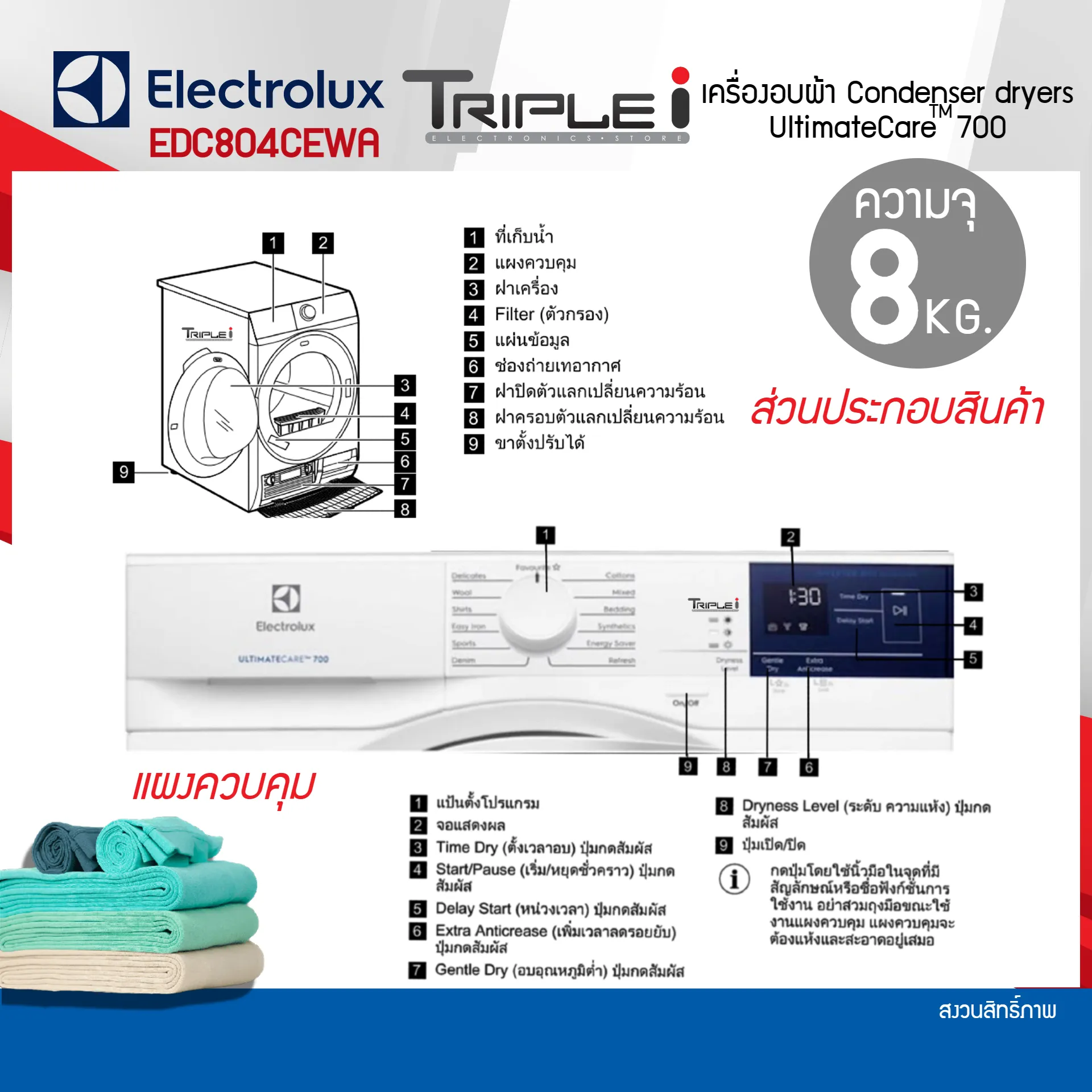 ELECTROLUX เครื่องอบผ้าระบบควบแน่น รุ่น EDC804CEWA 700 ความจุ 8 กก. ไม่ ...